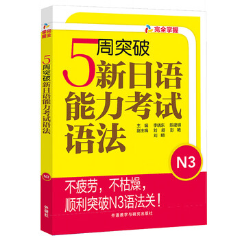 日本语句型辞典·中国语訳：日本语句型辞典 N3语法