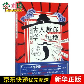 古人教你学吐槽(笑林广记脑洞版)