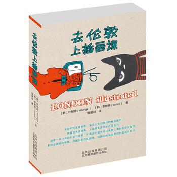 去伦敦上插画课  插画学习指导书 出国游学经验分享 生活感悟  艺术绘画指导书