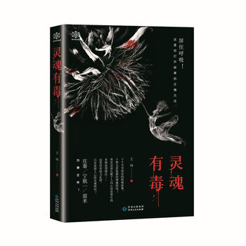 正版 曼陀罗悬疑馆：灵魂有毒9787221158949