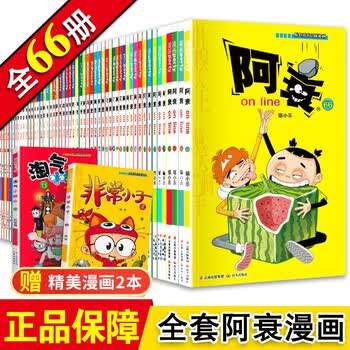【官方正版 可自选】阿衰漫画书全集1-66册 爆笑校园Q版幽默搞笑漫画书小学生7-10岁 1-10（共10册）
