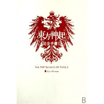 东方神起2【正版图书，放心下单】