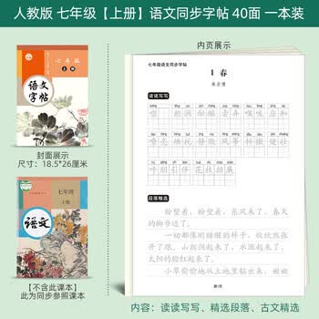 七八九年级上册下册语文同步字帖人教版初中生钢笔练字帖初一初二初三正楷古诗词练字帖中学生楷书硬笔练字本 七年级上册