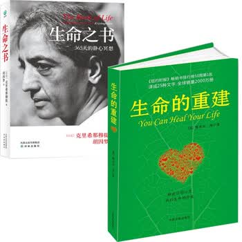 现货2册：生命的重建+生命之书365天的静心冥想[印度] 克里希那穆提 著