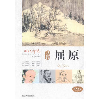 寻找屈原 王志艳