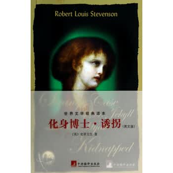 化身博士诱拐(英文版)/世界文学经典读本