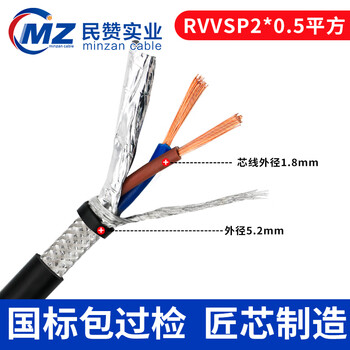 民赞 国标铜芯RVVSP双绞屏蔽线2 4 6芯0.5 0.75平方rs485通讯信号线 RVVSP2芯0.5平方(外径:5.2) 100米【图片 价格 品牌 报价】-京东