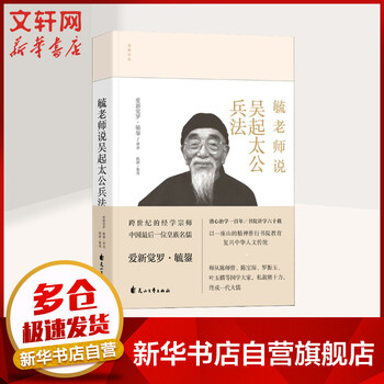 毓老师说吴起太公兵法
