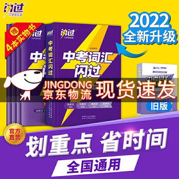 2022新版 中考词汇闪过 初中英语词汇手册单词书巨微英语中考英语四轮复习资料初中英语法考点清单大全解 中考词汇闪过