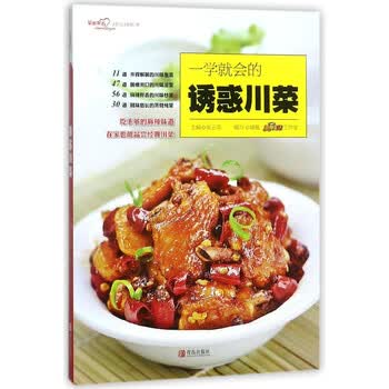 一学就会的 川菜