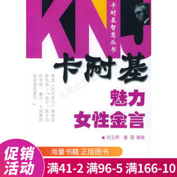 卡耐基魅力女性金言