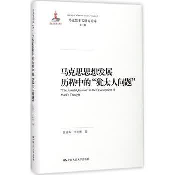 马克思思想发展历程中的