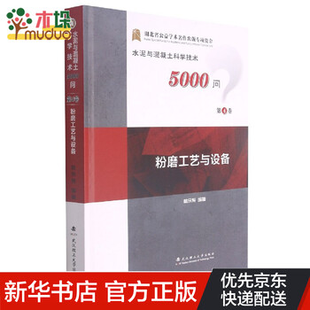 粉磨工艺与设备