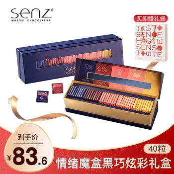 心之（SENZ MASTER CHOCOLATIER）SENZ心之巧克力炫彩黑巧克力礼盒纯可可脂黑巧七夕情人节礼物礼盒 情绪魔盒黑巧克力炫彩 ...