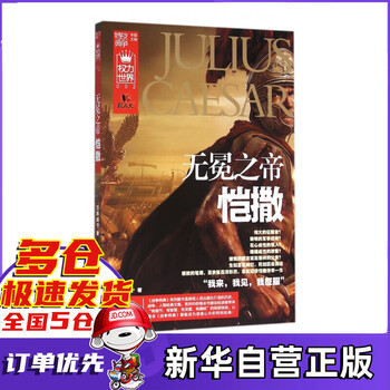 无冕之帝恺撒/战争特典