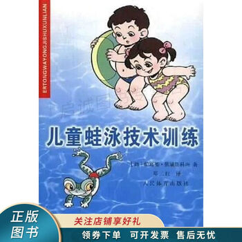 儿童蛙泳技术训练