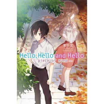 在途 台版轻小说 叶月 文Hello Hello and Hello 02