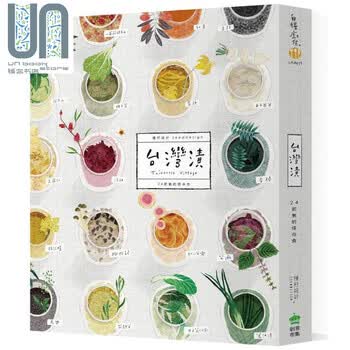 台湾渍 24节气的保存食 三版 港台原版 种籽设计 PCuSER电脑人文化