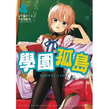 预售  进口漫画书 海法纪光学园孤岛4中国台湾东贩