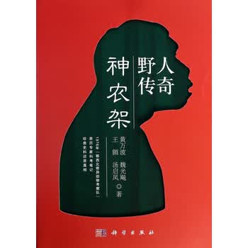 神农架野人传奇