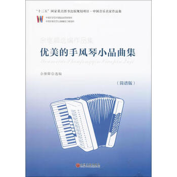 余继卿选编作品集(简谱版)