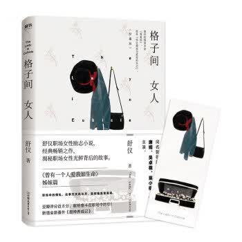 格子间女人