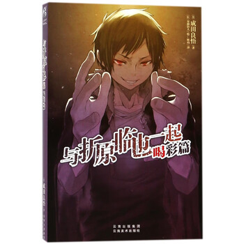 与折原临也一起(喝彩篇)