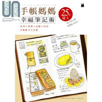 手帐妈妈幸福笔记术:家事  料理   记帐 育儿 手帐点子大公开 旗标 运动  户外活动 港台原版