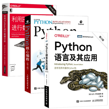 Python核心编程（第3版）+利用Python进行数据分析原书第2版+Python语言及其应用 第二版
