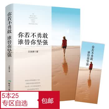 【选5本25元】你若不勇敢谁替你坚强