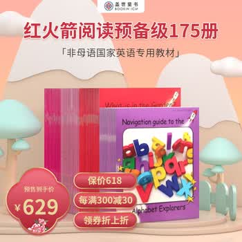盖世童书原版红火箭分级阅读黄盒进阶144册儿童英语绘本原版自然拼读英语阅读启蒙支持小怪兽点读笔海尼曼作者 红火箭预备级175本+练习册7本