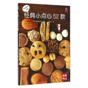 经典小点心52款