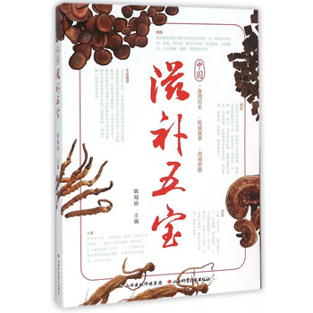 中国滋补五宝