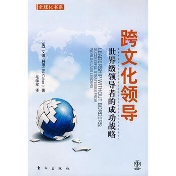 跨文-世纪者战略 艾德·科恩 管理 9787506035071