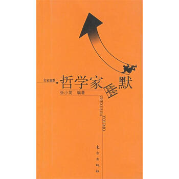 哲学家幽默【正版图书，放心下单】