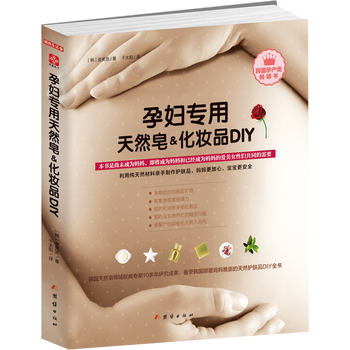 孕妇专用天然皂&化妆品DIY 定价59.8