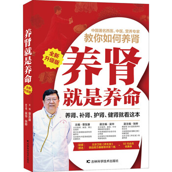 养肾就是养命 全新升级版
