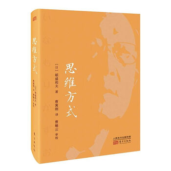 思维方式