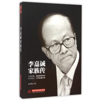 李嘉诚家族传