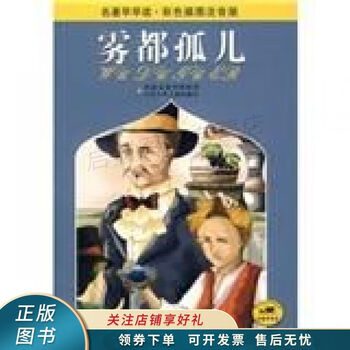 雾都孤儿