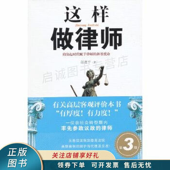 这样做律师第3版：肩负起时代赋予律师的神圣使命