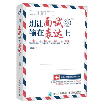别让面试输在表达上