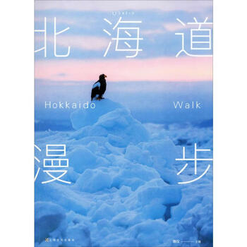 北海道漫步