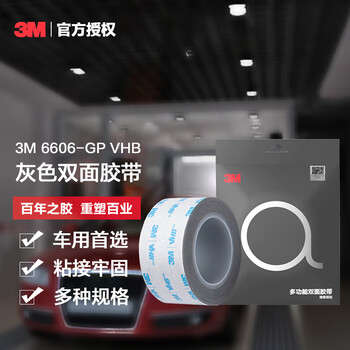 【3M6606-GP】3M 6606-GP VHB灰色双面胶袋装 20MM*3M 2I00573【行情 报价 价格 评测】-京东