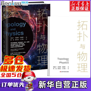 拓扑与物理 新书