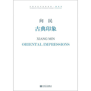 古典印象