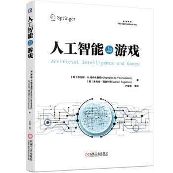 人工智能与游戏