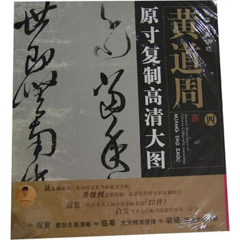 黄道周(4)原寸复制高清大图条幅名品精选