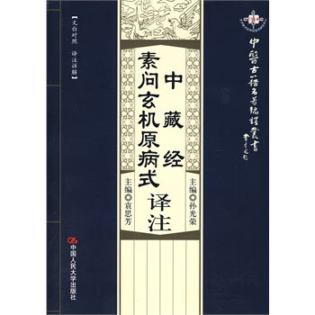 中藏经译注