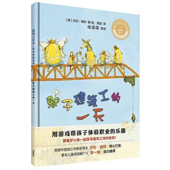 驴子建筑工的一天